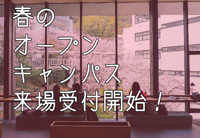 大学案内2026の裏側～ラジオ企画 全エピソード配信vol.1-7～ | ニュース | 神戸薬科大学